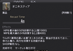 アイテムのRAREとEXの違い | EkottMie