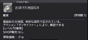 アイテムのRAREとEXの違い | EkottMie