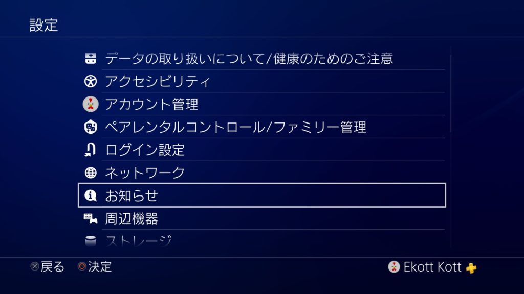 【PS4】SSのアイコン、邪魔じゃない？ | EkottMie