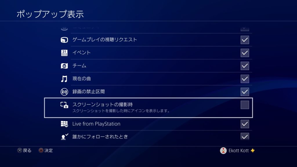 【PS4】SSのアイコン、邪魔じゃない？ | EkottMie