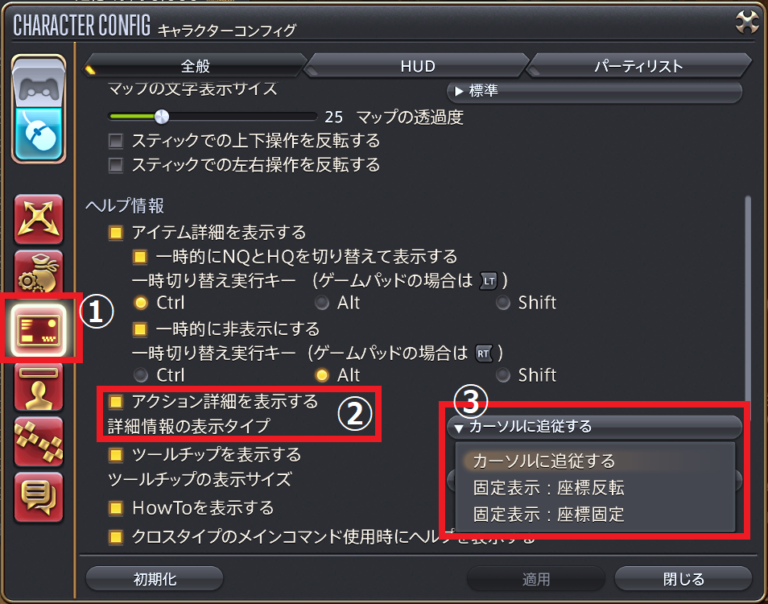 アイテム詳細が邪魔なら設定を変更してみればいい | EkottMie