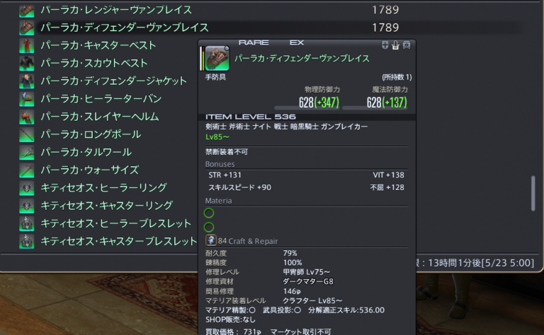 アイテム詳細が邪魔なら設定を変更してみればいい | EkottMie