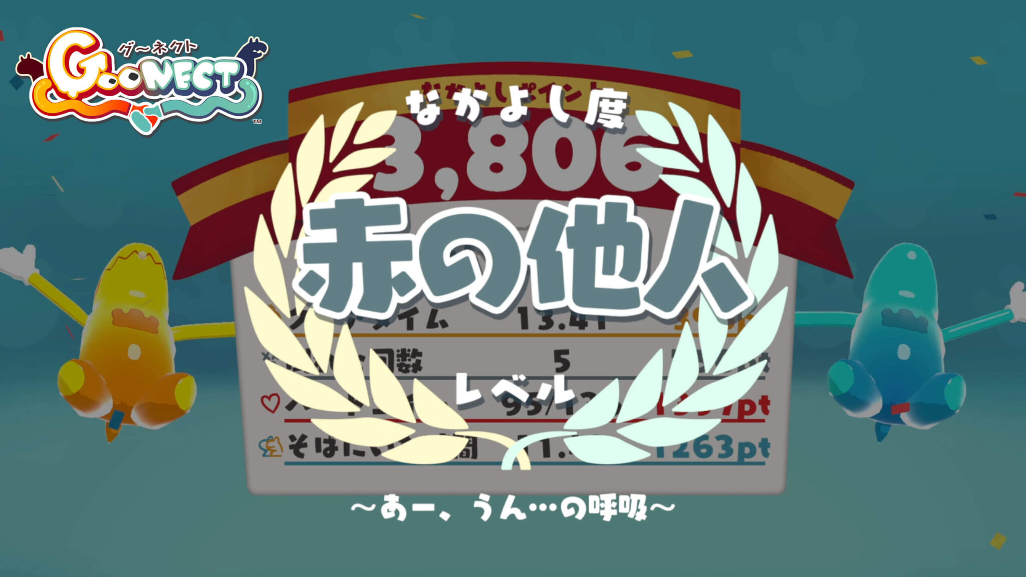 【Steam】無料で遊べる『Goonect』をご紹介 | EkottMie