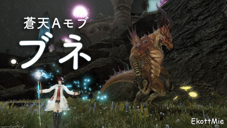 大型F.A.T.E.キャンサーで手に入るアイテム | EkottMie