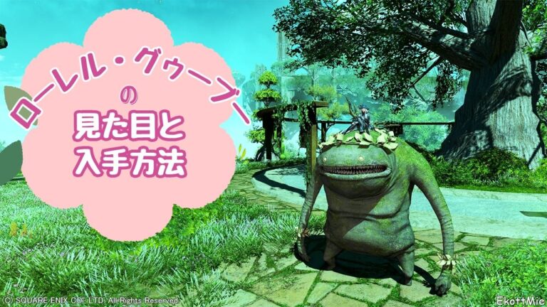 大型F.A.T.E.キャンサーで手に入るアイテム | EkottMie