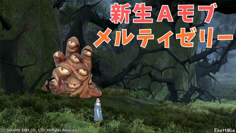 大型F.A.T.E.キャンサーで手に入るアイテム | EkottMie